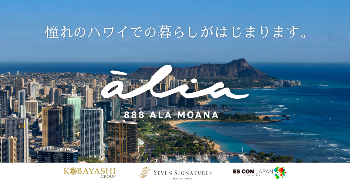 アリア-Alia-｜ハワイ ホノルル カカアコのラグジュアリーコンドミニアム